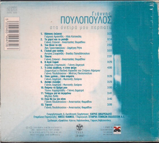Giannis Poulopoulos - Sta Oneira Mou Perpato / Greek Music CD 1999 NEW ...