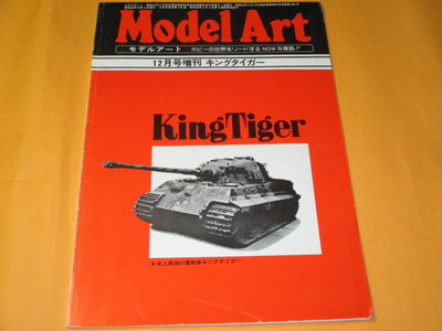 "King Tiger Model" Art Special Edition 1977 | eBay
