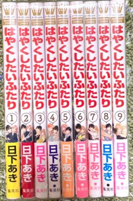 New Japanese Manga Girls Comic Book Hayaku Shitai Futari はやくしたいふたり vol ...