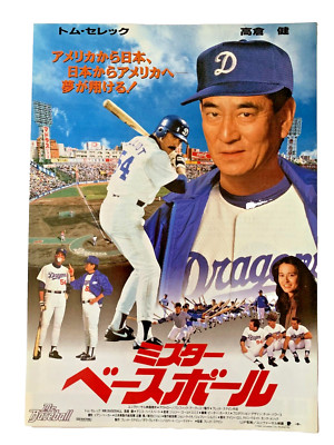 Ken Takakura Tom Selleck Mr. Baseball 1992 Movie Flyer Japanese ...