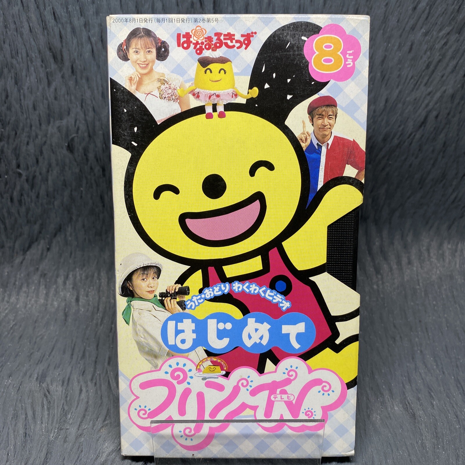 Gakken Hanamaru Kids Sai Choko Vol 8 VHS Tape 2000 Japanese Japan Kids ...