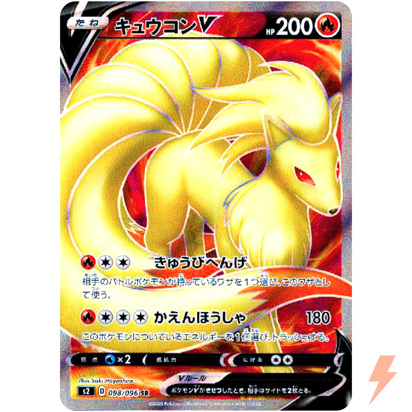 Ninetales V SR 098/096 S2 Rebellion Crash - Pokemon Card Japanese | eBay