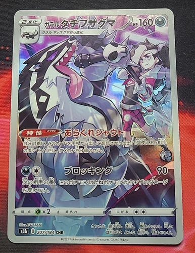 Pokemon Ixon de Galar 207/184 s8b Vmax Climax CHR - Japanese Jpn | eBay