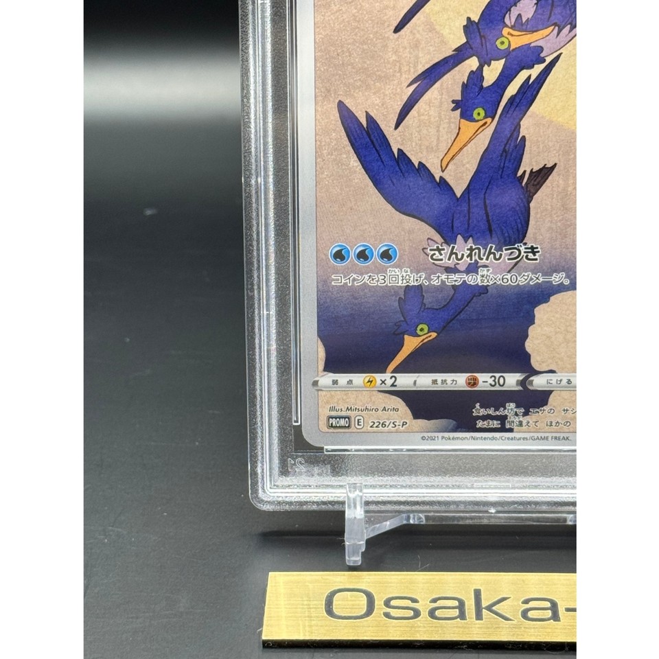 PSA 10 Cramorant 226/S-P Alt Art Pokemon Stamp Box Japanese Promo 2021 ...