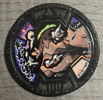 * Yo-kai Watch! Dromp Black Japanese edition Promo Medal Yokai B520 ...