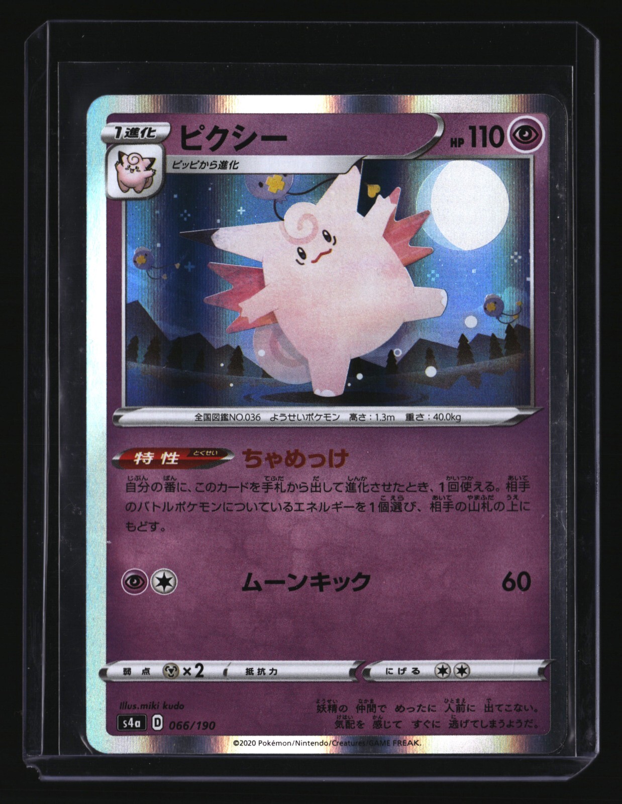 Pokemon Japanese CLEFABLE 066/190 Holo (s4a Shiny Star V) NM/Mint | eBay