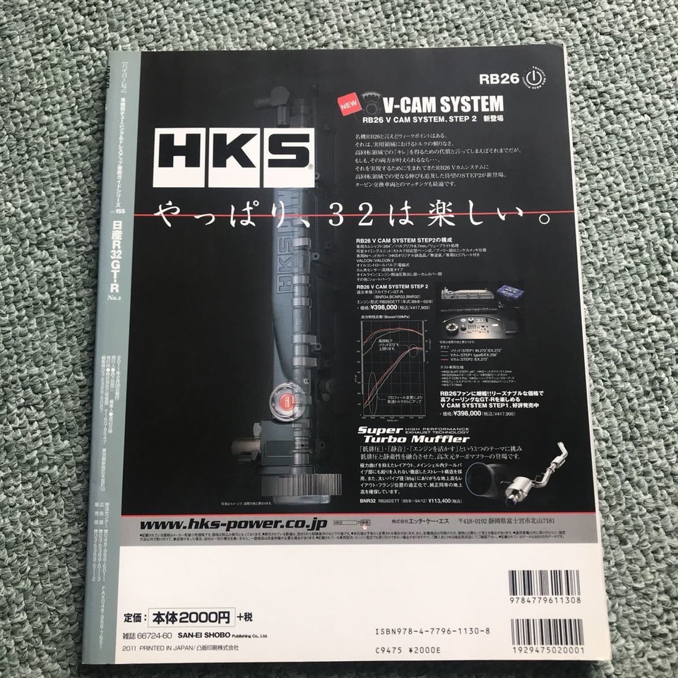 HYPERREV NISSAN SKYLINE R32 GT-R Book Magazine Nissan Skyline Custom ...
