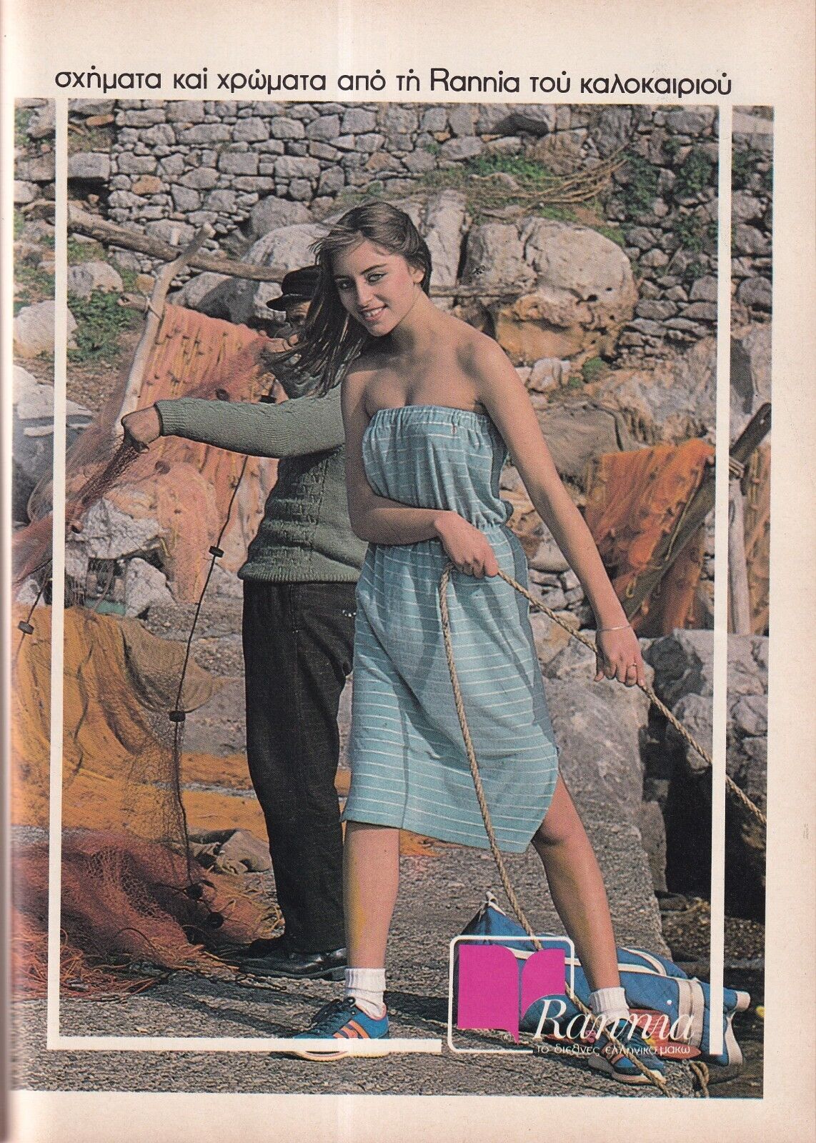 Cosmopolitan Greece 1981 Brooke Shields Janice Dickinson Fashion Beauty