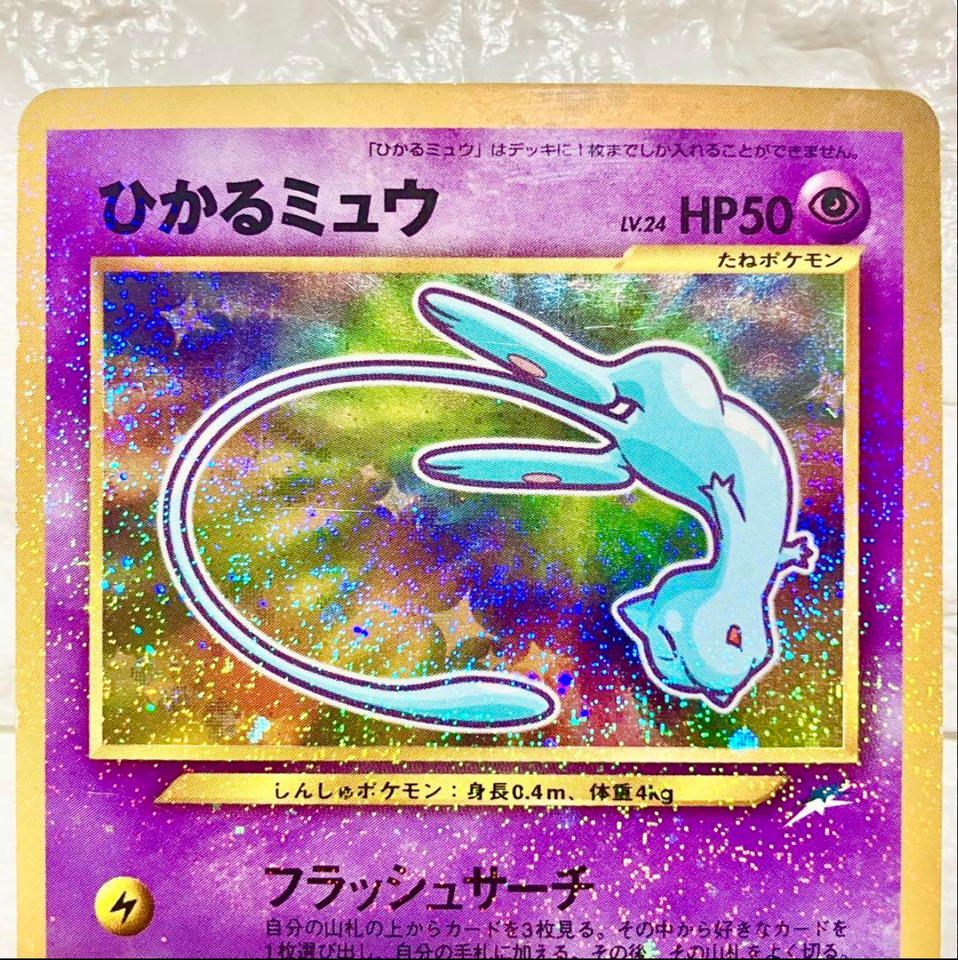 Swirl Shining Mew Holo Corocoro Promo 151 LP Old Back Pokemon card ...