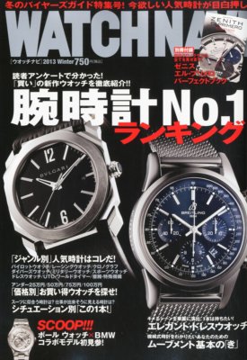 WATCH NAVI Magazine 2013 Jan Japan Book | eBay