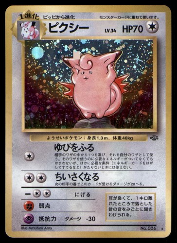 (Japanese) 1996 Pokemon CLEFABLE Card JUNGLE Set#036 Holo Rare Pocket ...