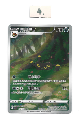 [Umbreon] CBB2C 0615/15 Gem Pack Volume 2 Simplified Chinese Pokemon ...