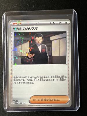 Pokemon Card Giovani's Charisma 173/190 | eBay