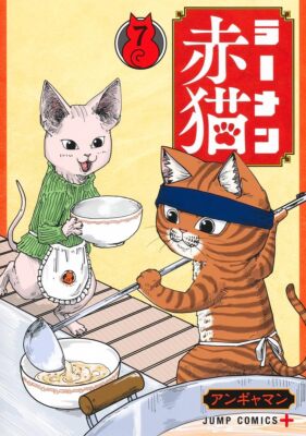 NEW Ramen Red Cat 7 (Jump Comics) | eBay