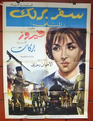 Safar barlek سفر برلك فيروز Arabic Film Fairuz Italian Movie 2F Org ...