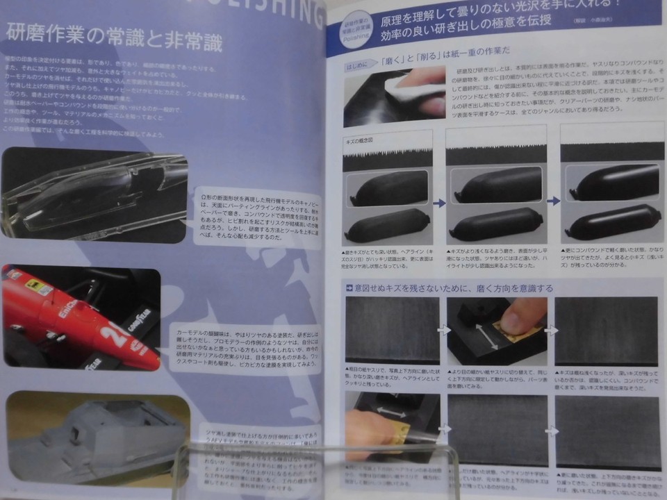 Model Art No.848 2012 July Issue Special Feature: Scale Models And The ...