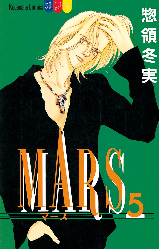 Mars Manga Volume 1