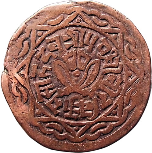 Nepal 1893 2-Paisa Copper coin〻King Prithvi Vikram〻KM~632〻VF | eBay
