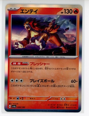Pokemon - Entei Holo 028/190 Japanese Shiny Treasure ex sv4a -US Seller ...