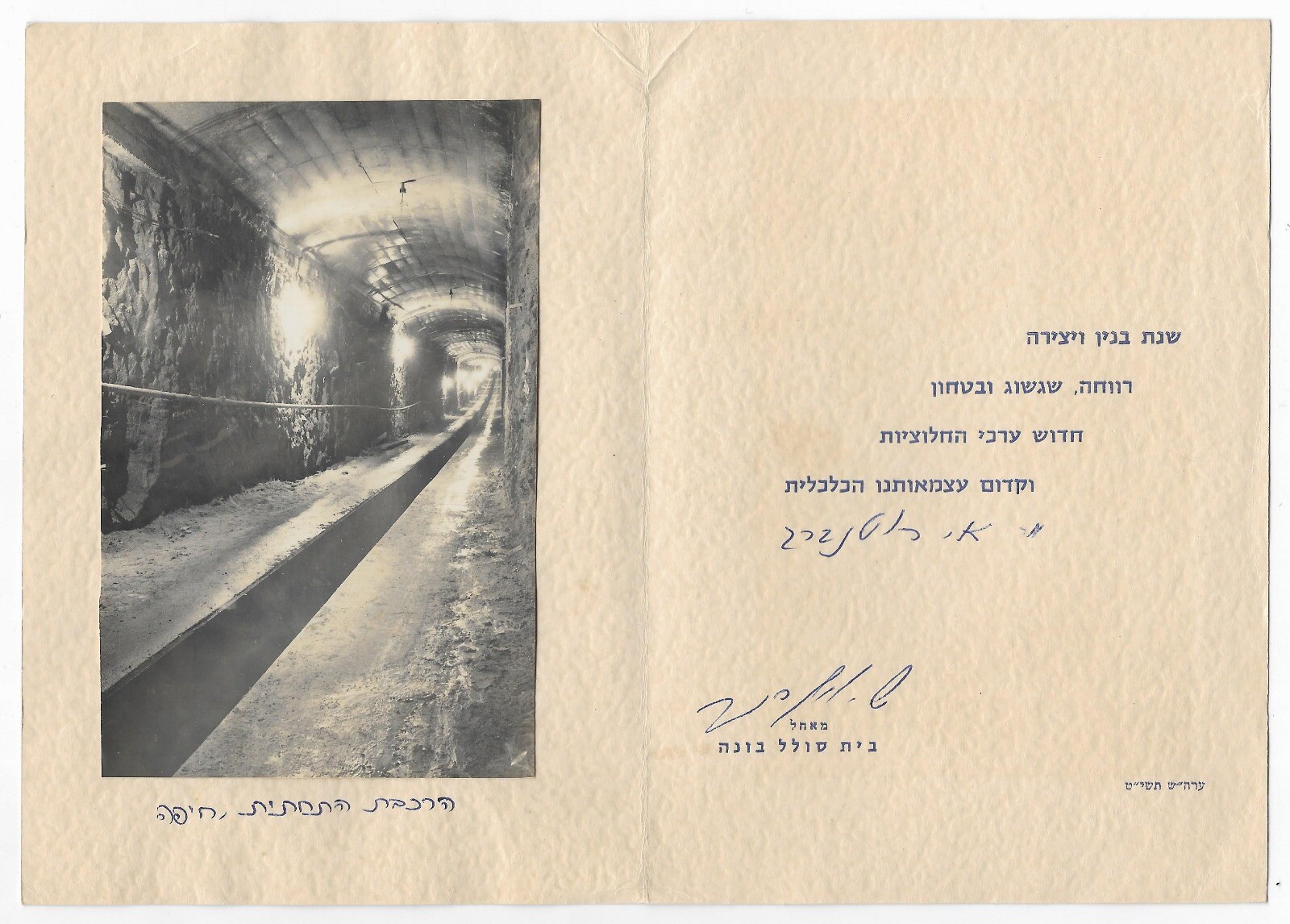 Folded Shana Tova from Solel Bone Co Construction of Haifa Subway ...