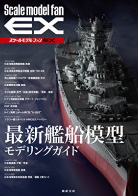 Scale Model Fan EX Latest Vessel Model Modeling Guide Book from Japan ...