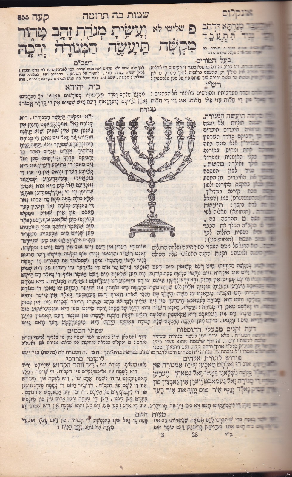 Chumash Bais Yehuda Rabbi Yaffe (Volozhin). Yiddish. בית יהודא רבי יפה ...