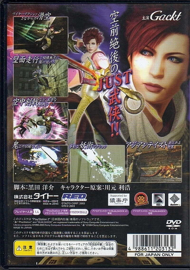 PS2 Bujingai Sony PlayStation 2 Video Game Import JAPAN #SLPM-65459 ...