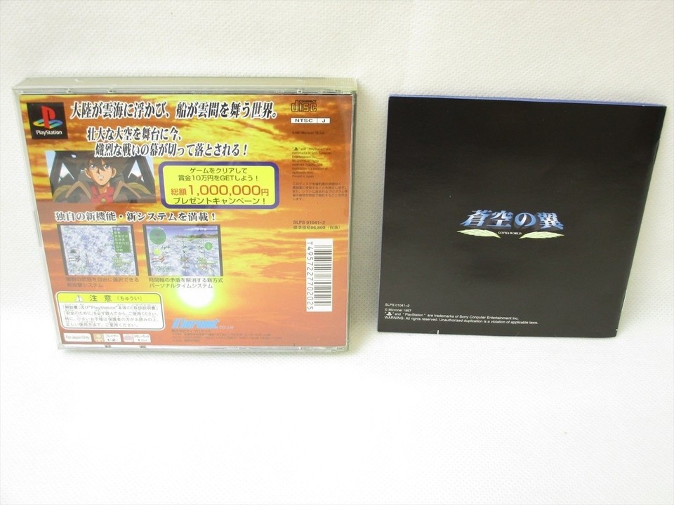 SOKU NO TSUBASA Gotha World PS1 Playstation PS Import Japan Game p1 | eBay