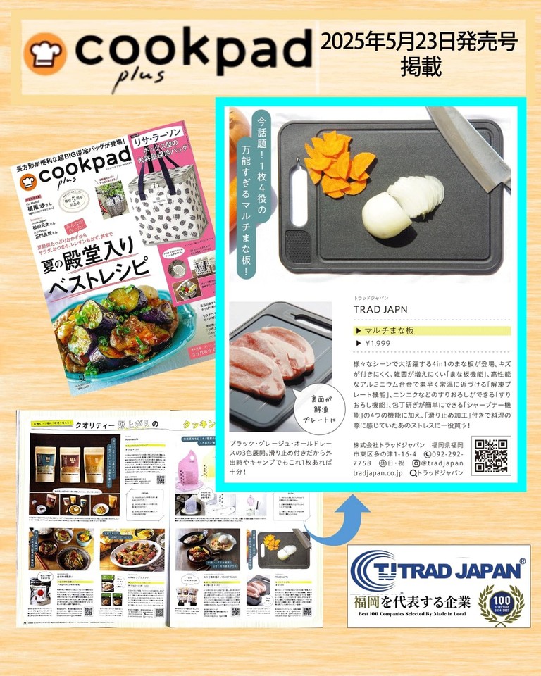 [Featured in Cookpad Plus Magazine] Cutting Board, Defrosting Plate ...
