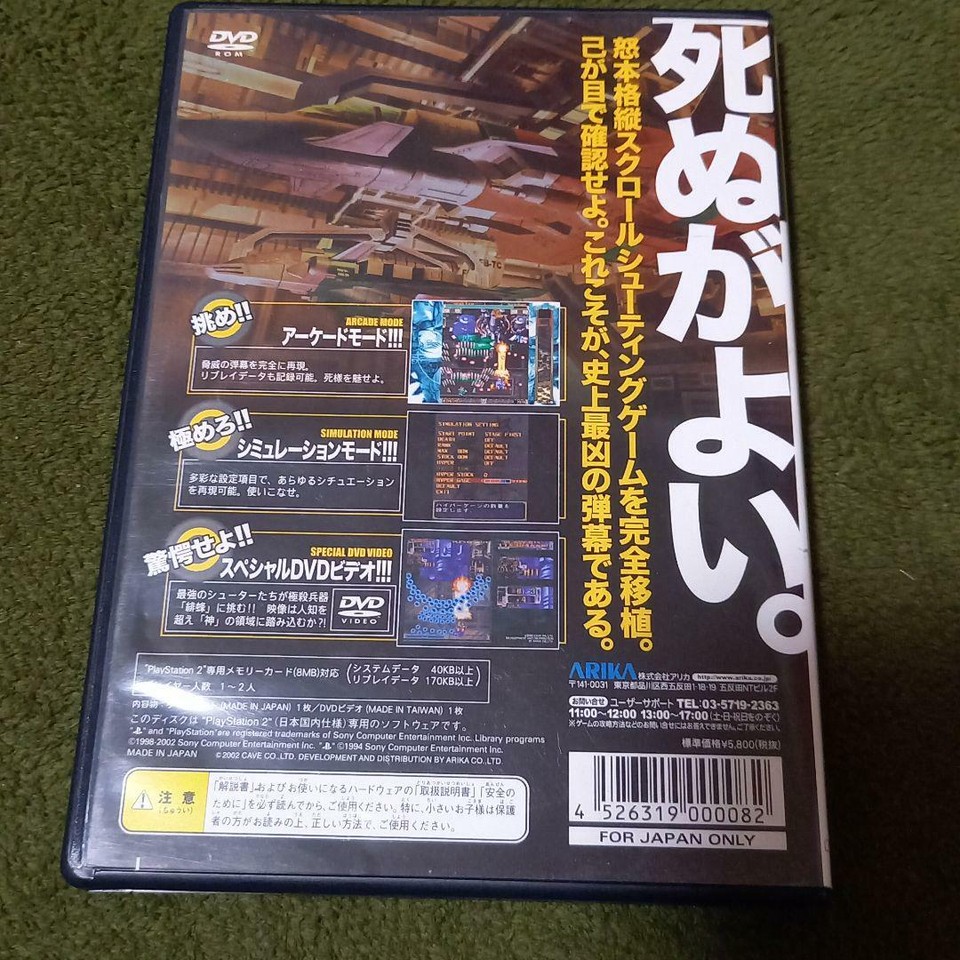 DoDonPachi DaiouJou Sony Playstation 2 PS2 Region Locked Do-Don-Pachi ...