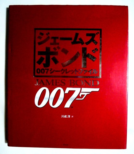James Bond 007 Secret File book Sean Connery japanese language | eBay