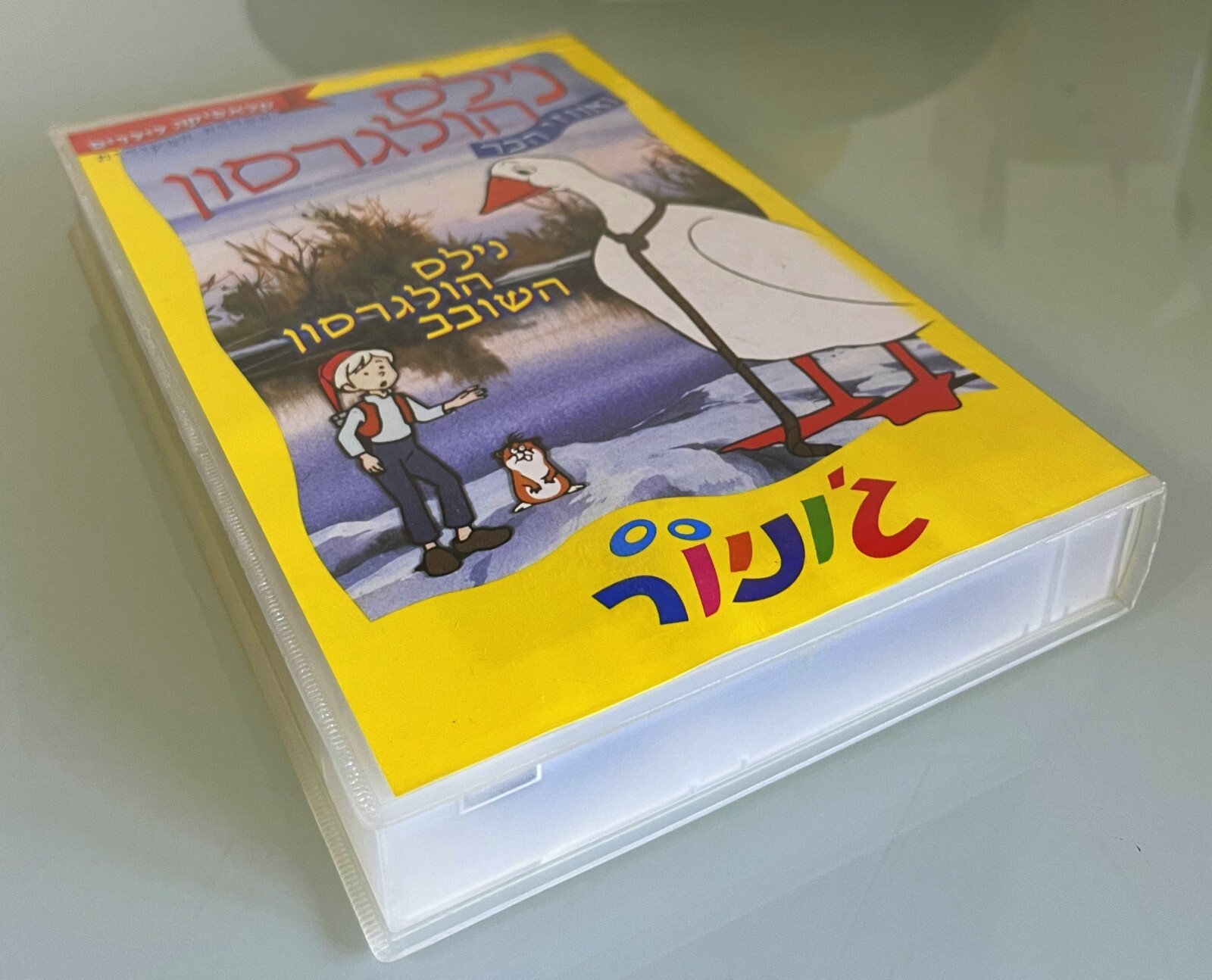 Nils Holgersson ISRAEL VHS PAL Hebrew speaking נילס הולגרסון ואווזי הבר ...