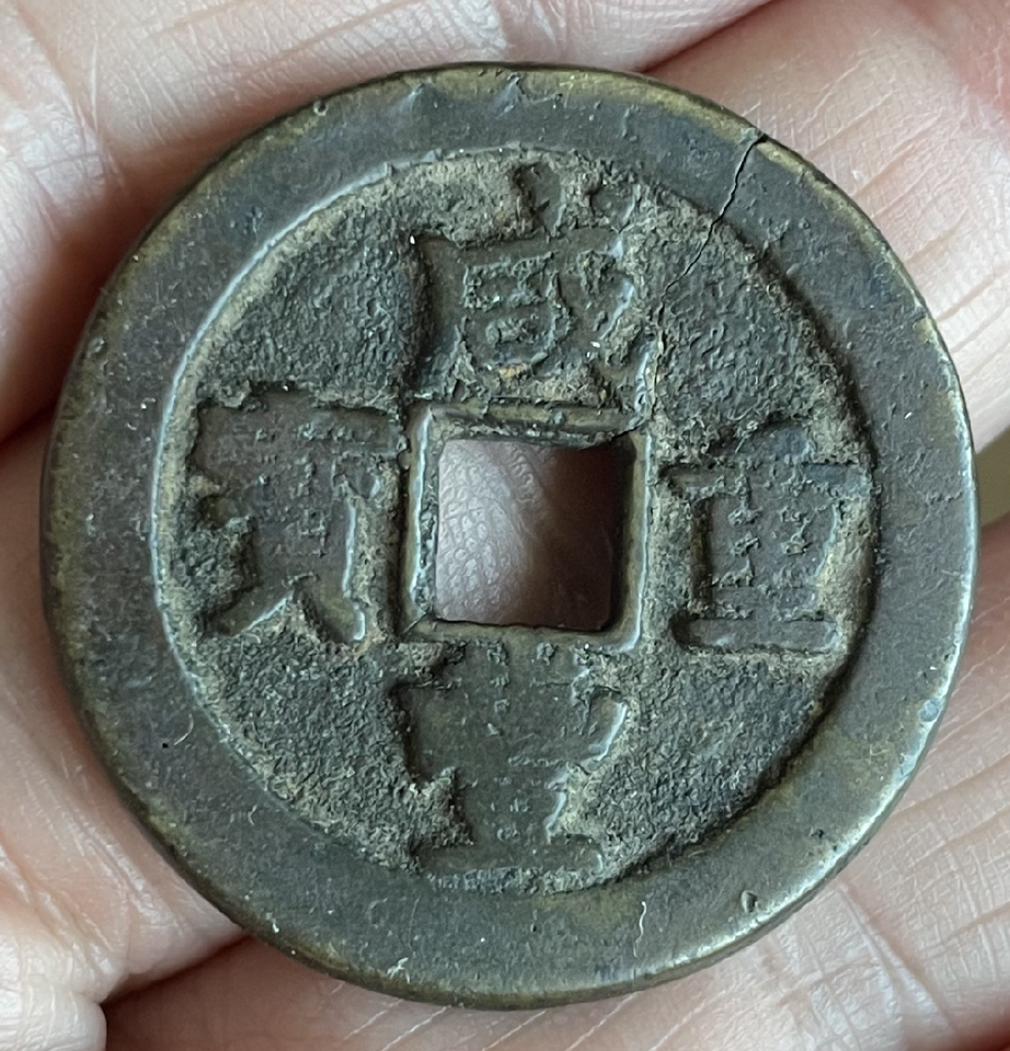 ATHENTIC CHINA (CA.1851-1861) MANCHU DYNASTY 10 cash cast coin | eBay