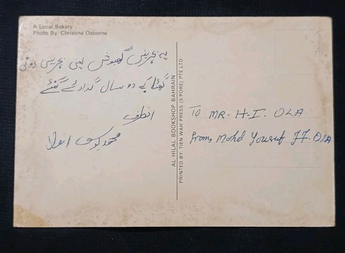 Bahrain Early Vintage A Local Bakery Picture Postcard Bahrain | eBay UK