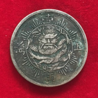 CHINA QING DY SHANGHAI ONE TAEL 1867 HONG KONG DRAGON OLD SILVER COIN ...