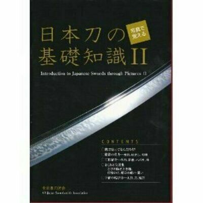 Swords - Japanese Sword Book