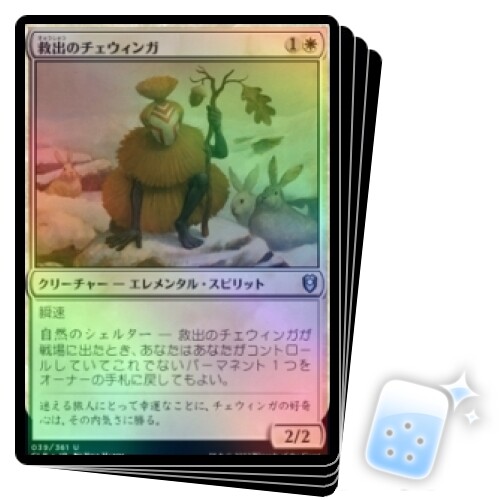 FOIL JAPANESE RESCUER CHWINGA X4 Commander Legends: Battle For Baldur's ...