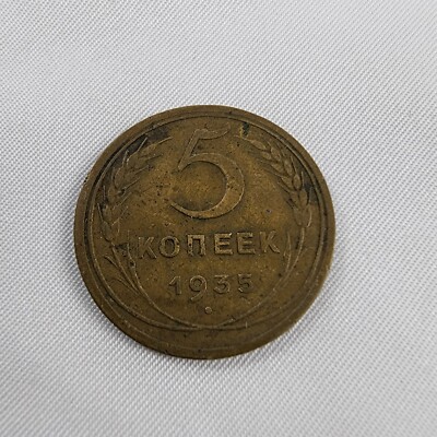 1935 Russia Soviet Union CCCP 5 Kopeks Aluminum Bronze Coin Koneek | eBay