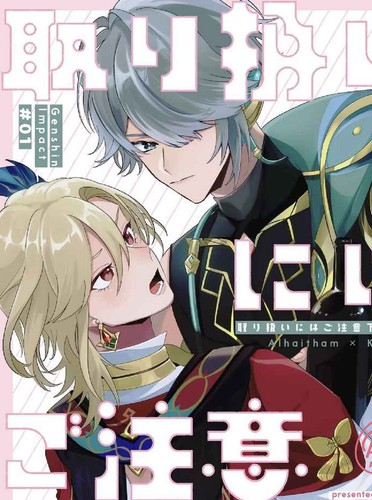 Genshin Impact Yaoi BL Doujinshi / Alhaitham x Kaveh / 48p Toroatsukai ...