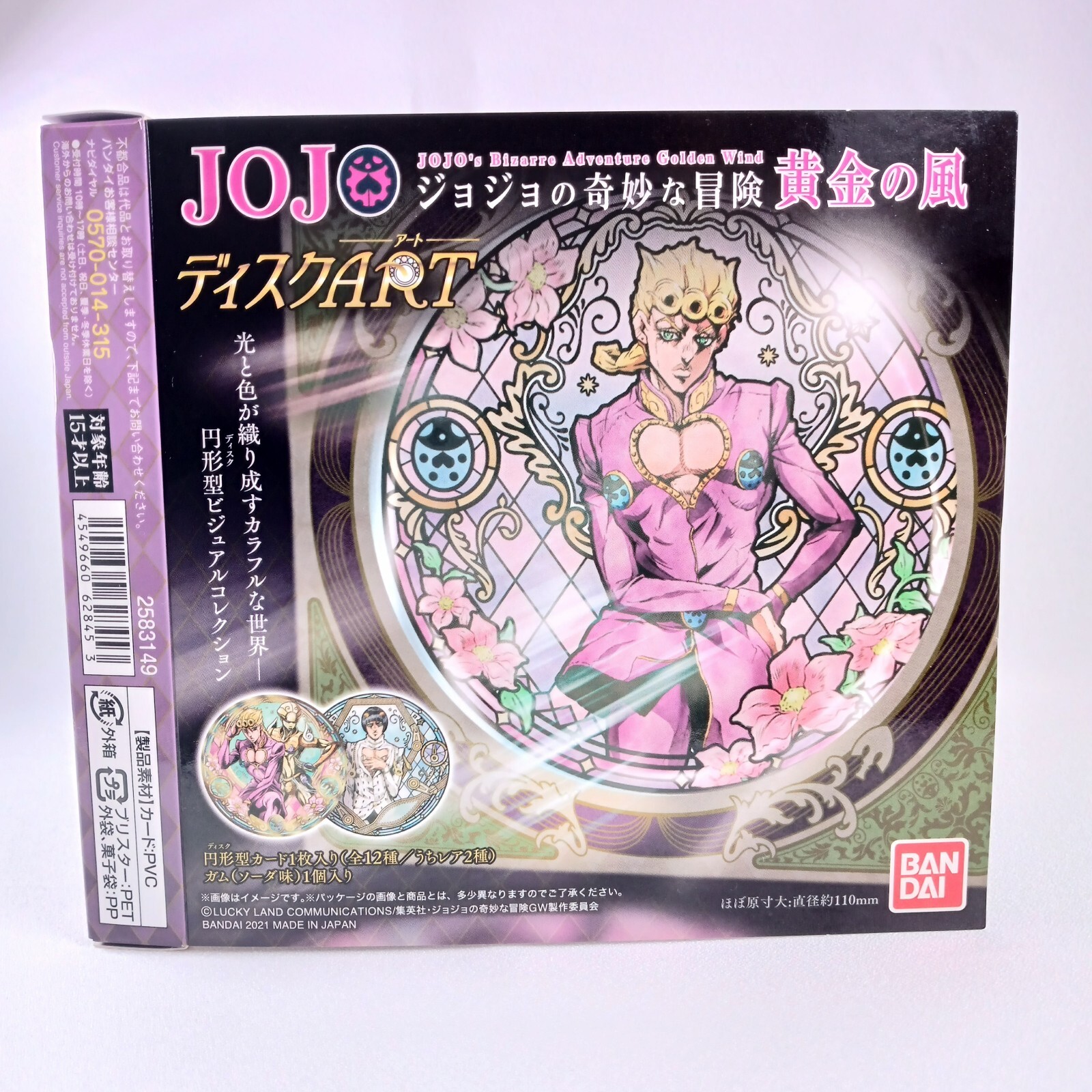 Bruno Bucciarati JoJo's Bizarre Adventure Golden Wind Disk Art Bandai ...
