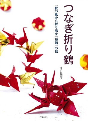 ORIGAMI/Renzuru technique of folding Crane from a single sheet of paper ...
