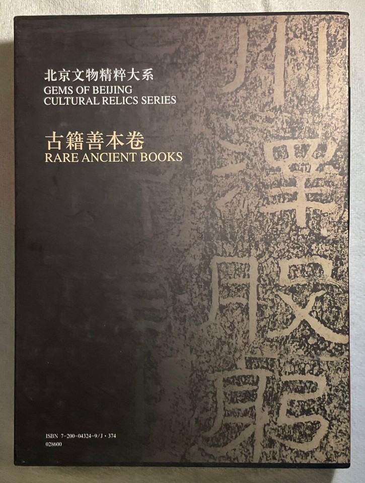 Gems of Beijing Cultural Relics Series: Rare Ancient Books | eBay