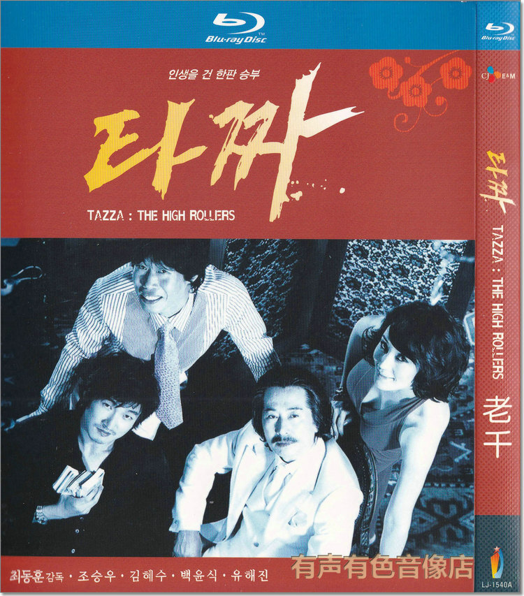 Tazza The High Rollers 26 Photos & High Res Pictures Getty Images