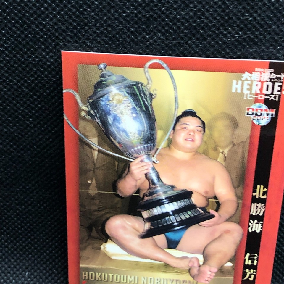 Hokutoumi Nobuyoshi sumo wrestling Card 61 Baseball Magagine 2021 ...