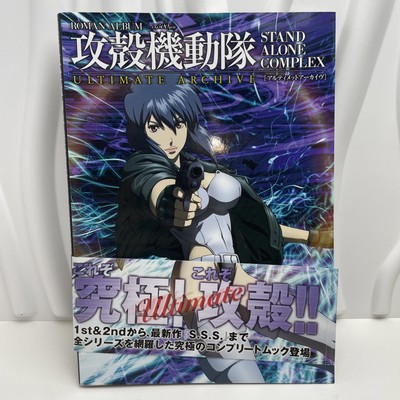 Ghost in the Shell Stand Alone Complex Ultimate Archive Roman Album ...