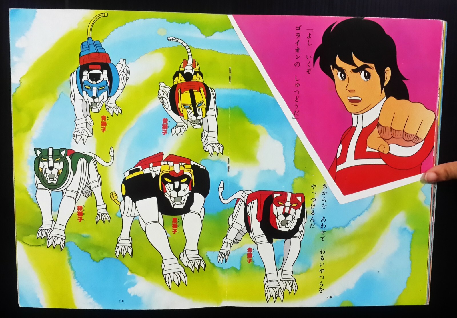1980s SHOGUN WARRIORS ROBOT GOLION VOLTRON JAPAN BOOK POPY CHOGOKIN ...