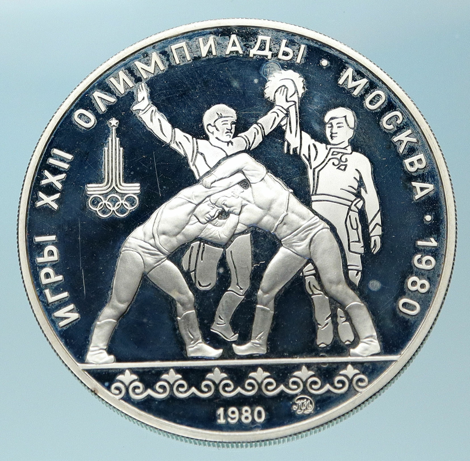 1980 MOSCOW Russia Olympics 1980 RUSSIAN WRESTLING Silver 10 Rouble ...