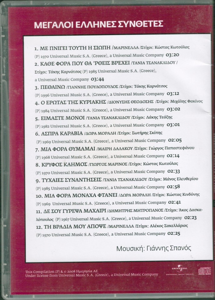 Giannis Spanos - Great Greek Composers 1 - Various / Greek Music CD NM ...
