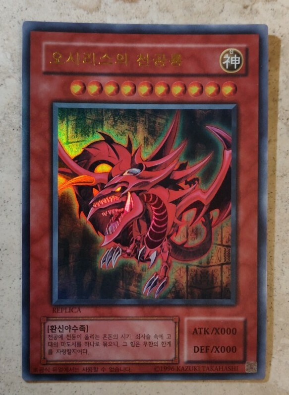 Slifer Yugioh
