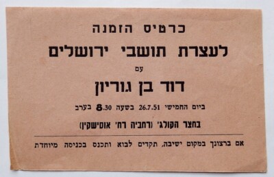 INVITATION TICKET JERUSALEM RESIDENTS & ISRAEL P.M DAVID BEN GURION ...